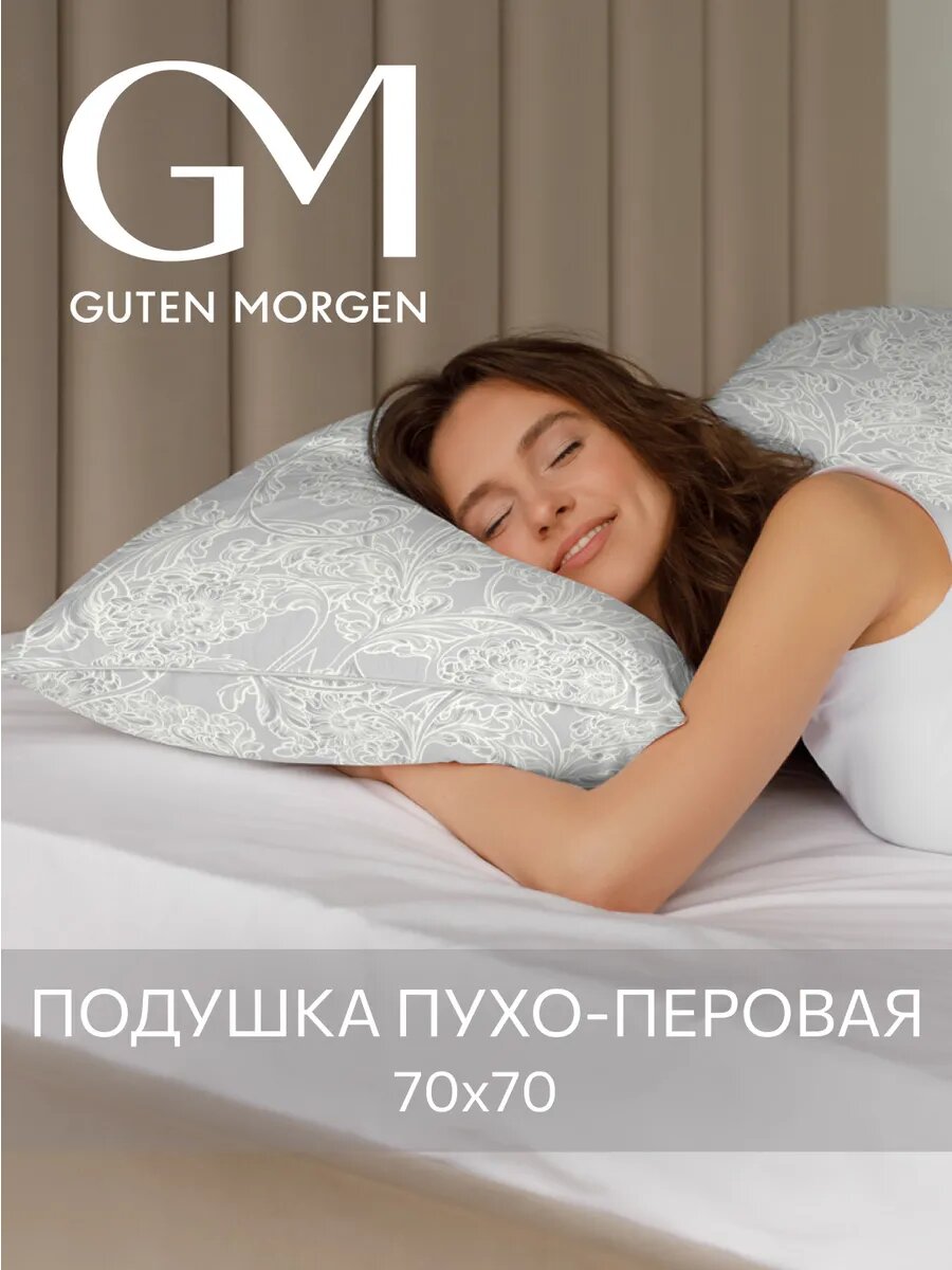 Подушка пуховая 70х70