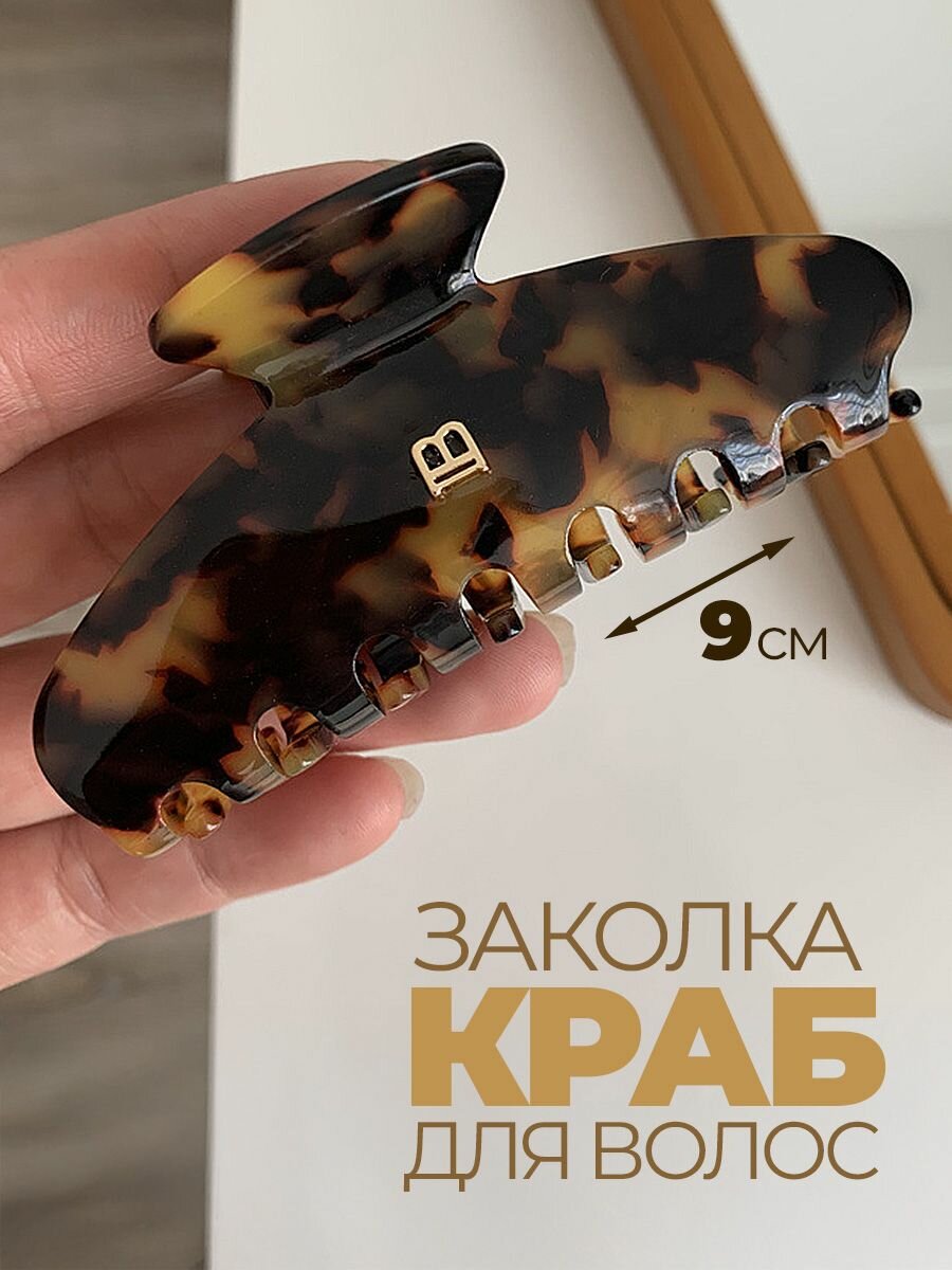 Крабик для волос большой леопардовый