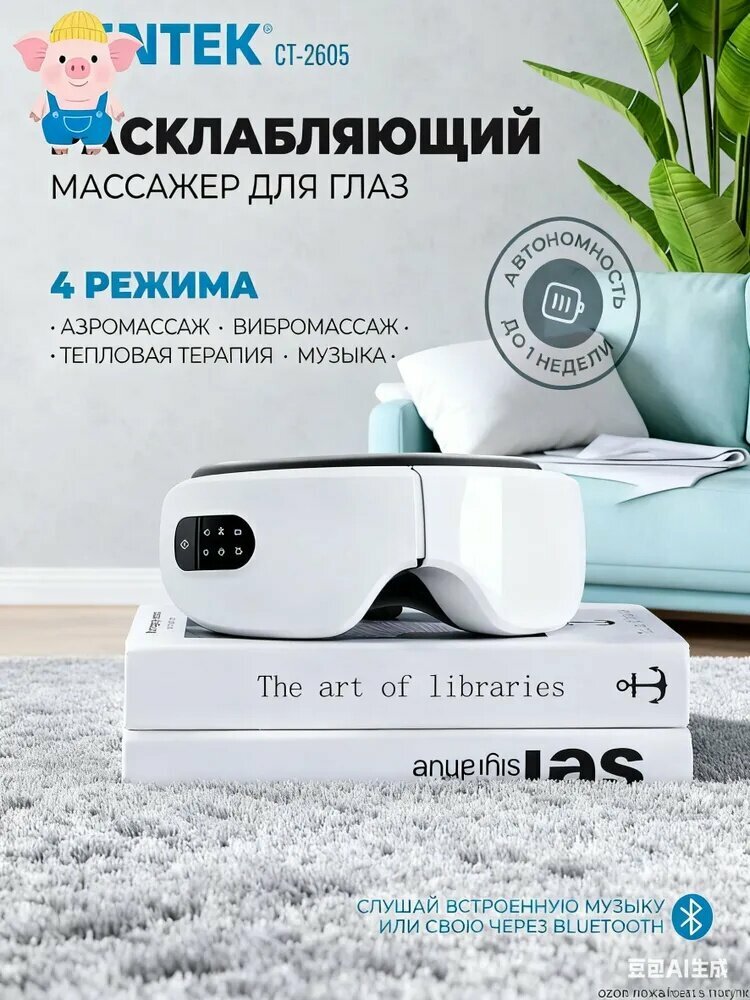 Массажер для глаз электрический CENTEK CT-2605, массажер очки от отеков и синяков под глазами