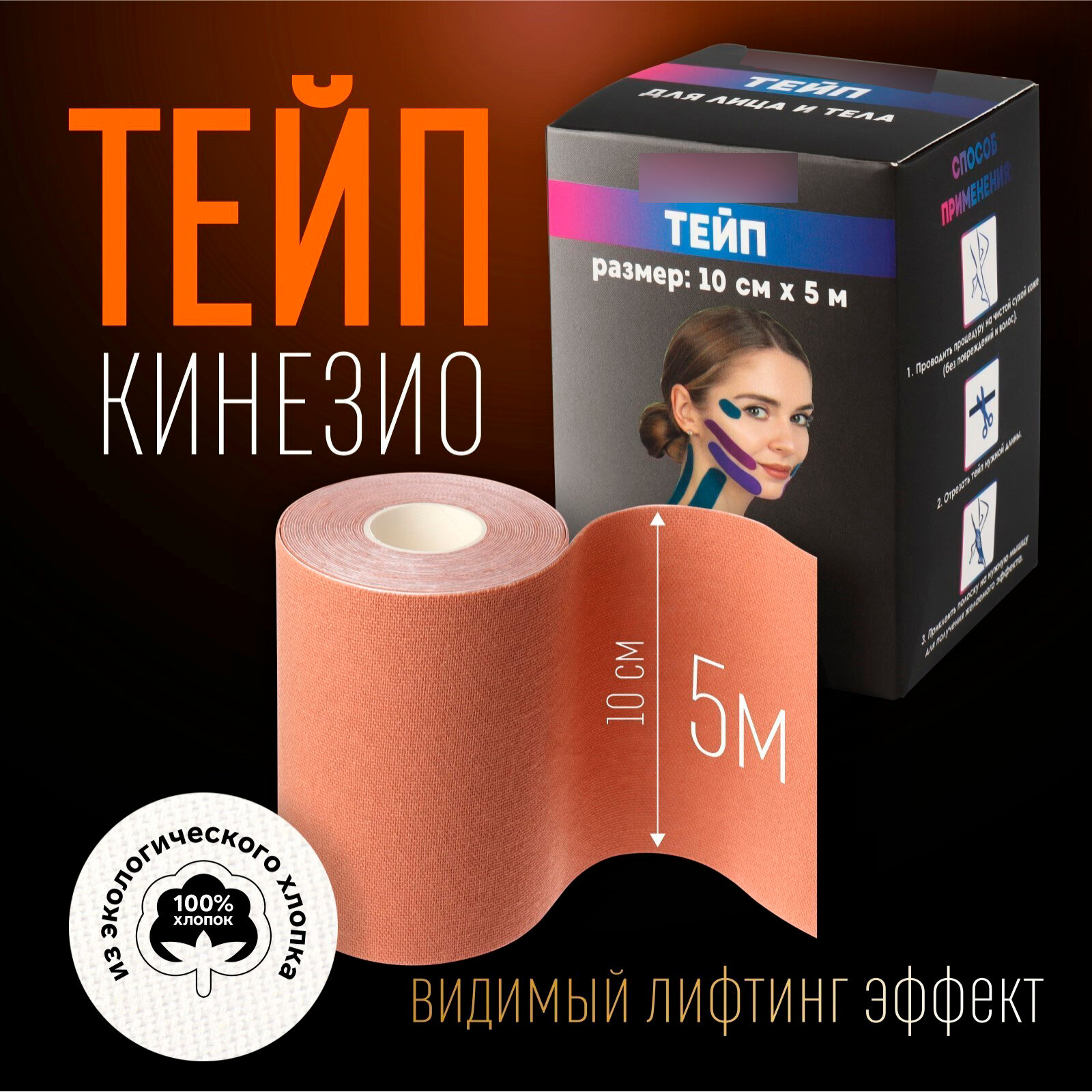 Кинезио-тейп, 10 см х 5 м, цвет бежевый
