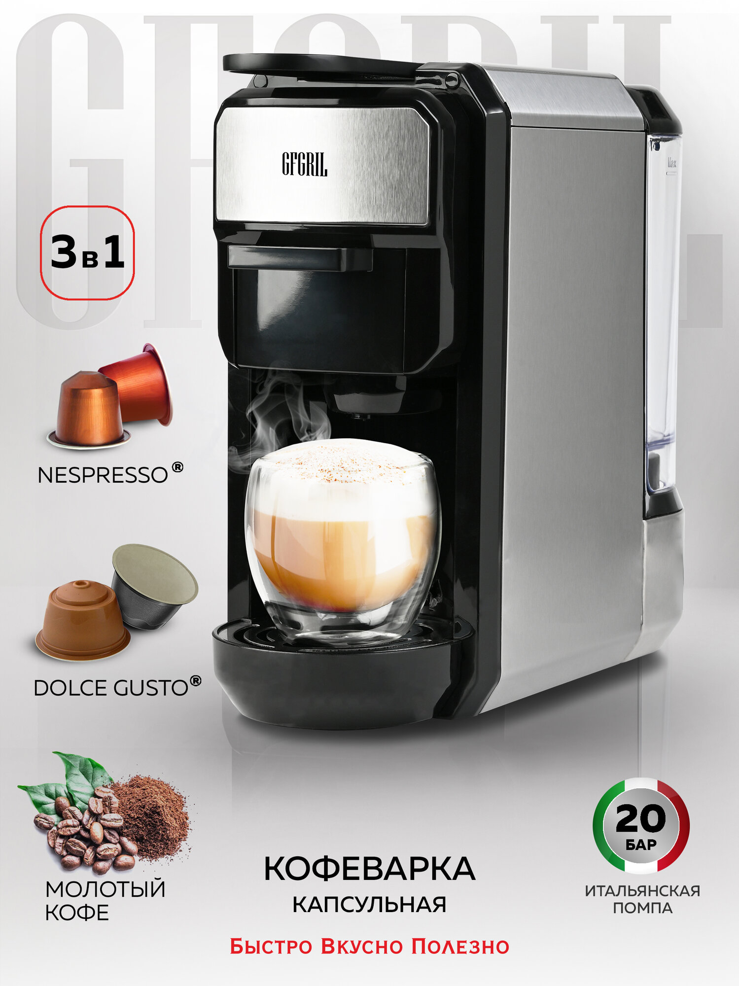 Кофеварка капсульная 3 в 1 GFGRIL GFC-C300