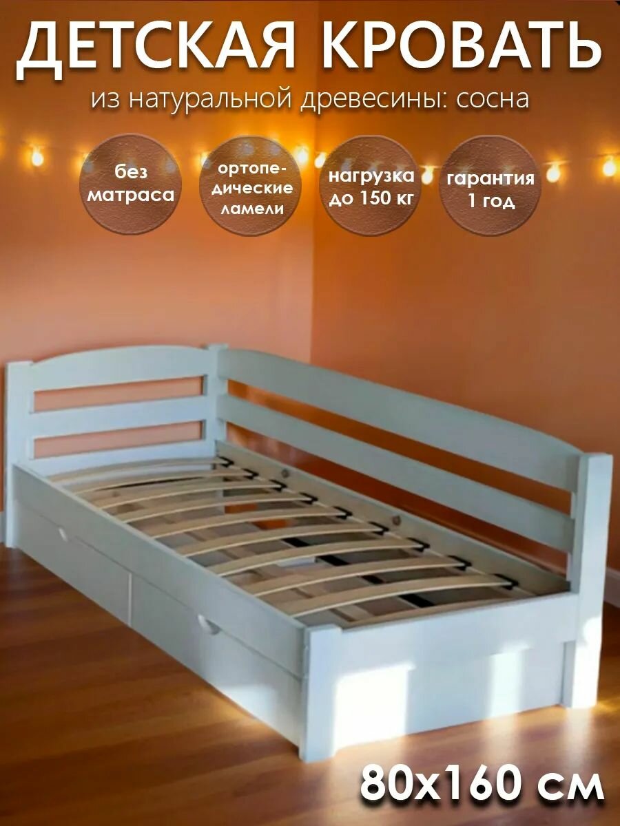 Кровать угловая Алина левый угол с ламелями 80x160