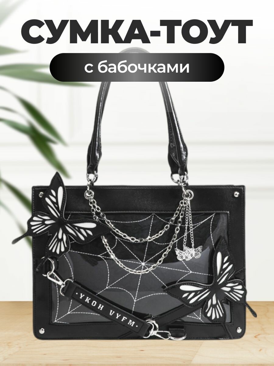 Сумка тоут