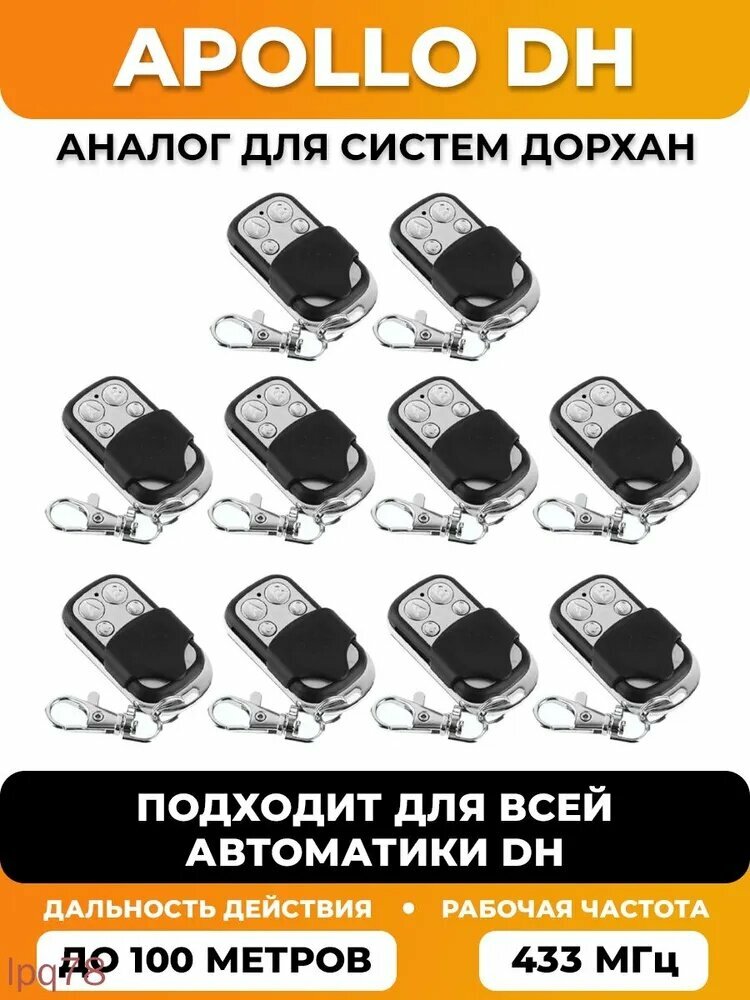 Аксессуар для автоматических ворот