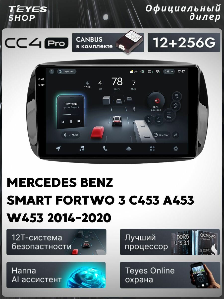 Магнитола Mercedes Benz Smart Fortwo 3 C453 A453 W453 2014-2020 Teyes CC4 Pro 12/256GB, штатная магнитола, 8-ми ядерны