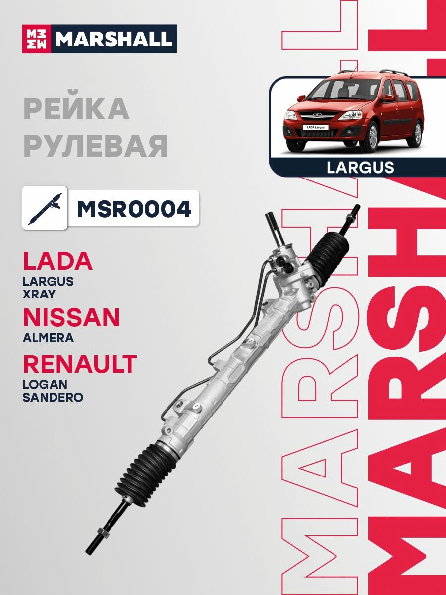Рейка рулевая DACIA Logan, Sandero, LADA Largus, XRAY, Nissan Almera , Renault Sandero 6001547608