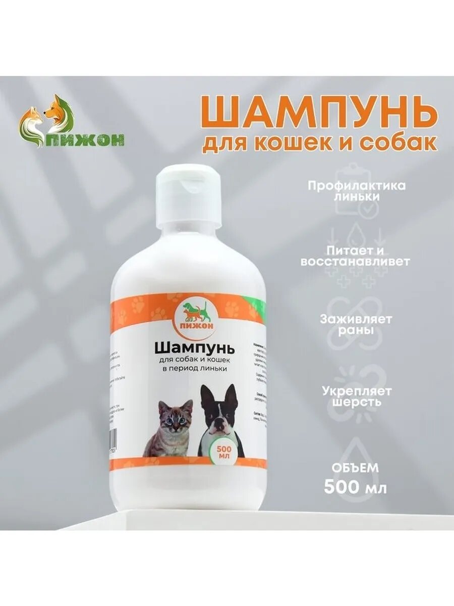 Шампунь "Пижон" для кошек и собак в период линьки, 500 мл