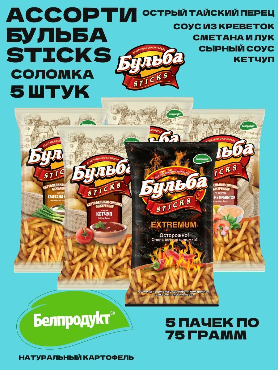Соломка картофельная Бульба STICKS ассорти 5 штук
