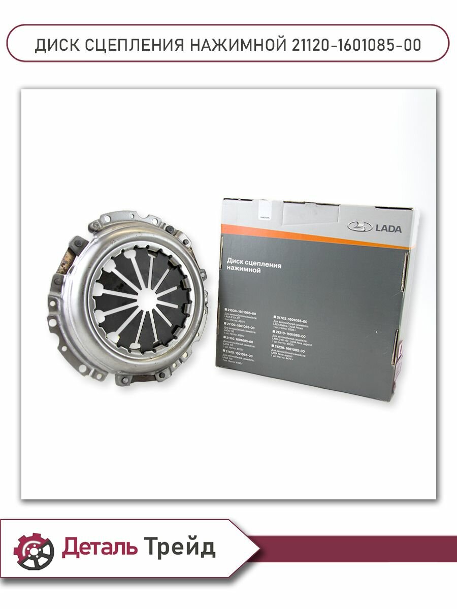 Корзина сцепления (диск нажимной, кулисная КПП) LADA для а/м ВАЗ 2110-12, Priora, Kalina, Granta, 21120-1601085-00