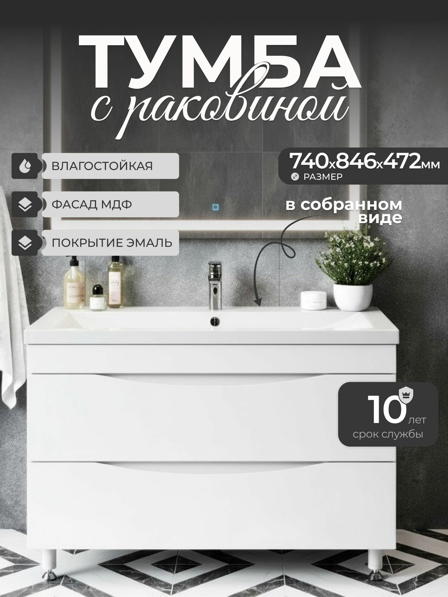 Тумба напольная 75 см в комплекте с раковиной в ванную Анита фасад белый глянцевая