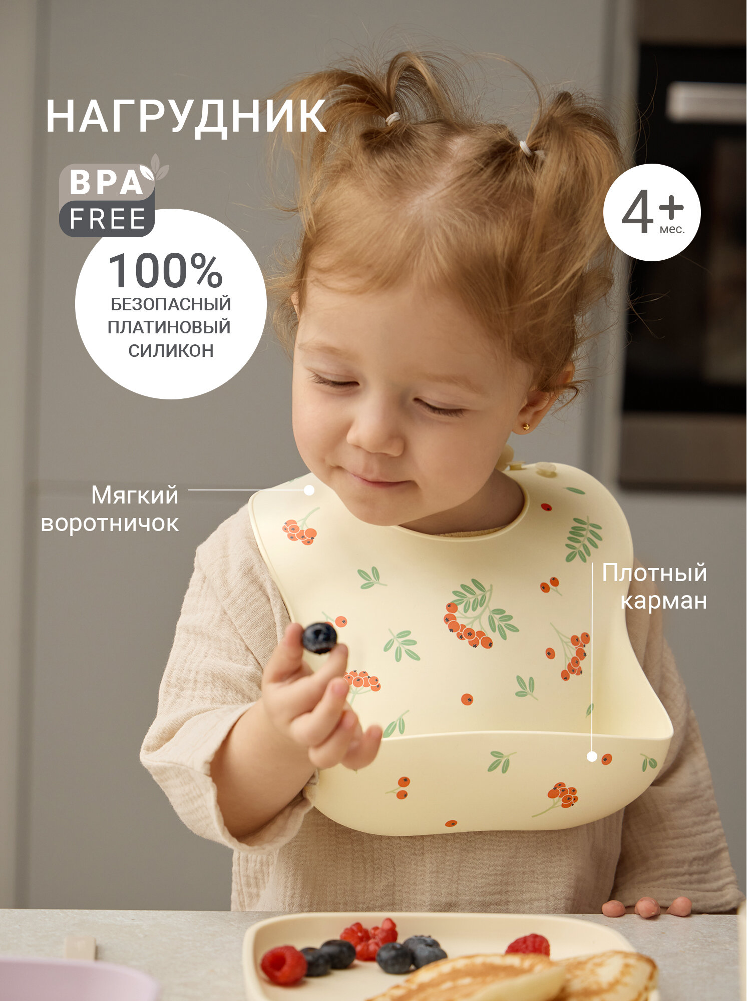Нагрудник для кормления c кнопкой edda "Рябина", силикон, кремовый