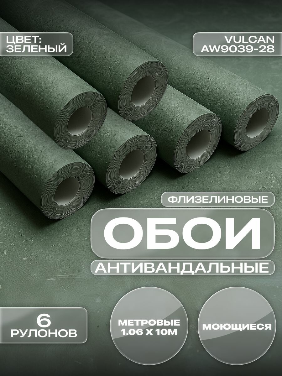 Обои Art&Wall Vulcan, комплект 6 шт, флизелиновые, виниловые, моющиеся, 1,06×10,05 м, для кухни и прихожей зеленый