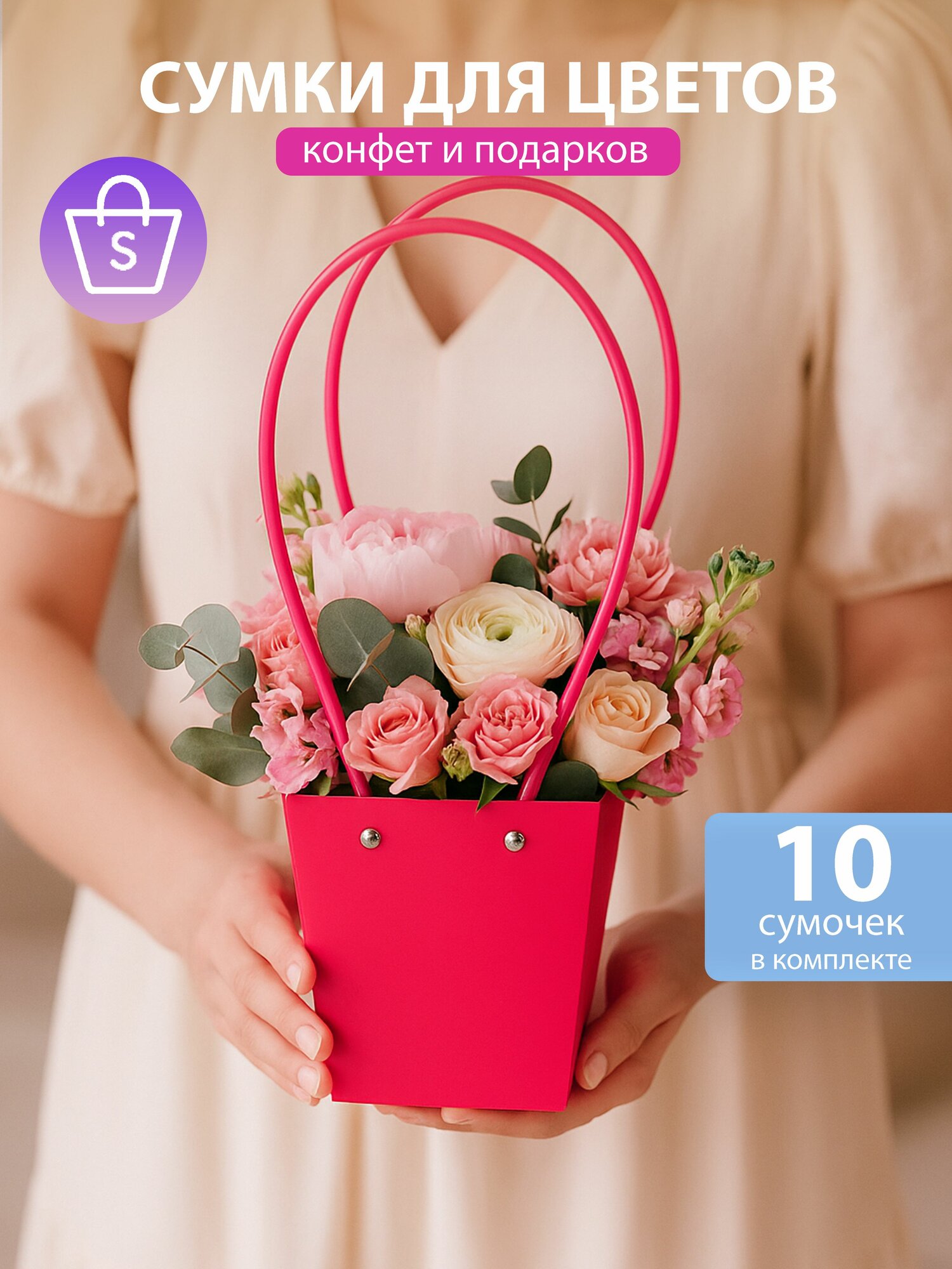 Сумка для цветов флористическая плайм пакет набор 10шт 12x8xH12,5 см