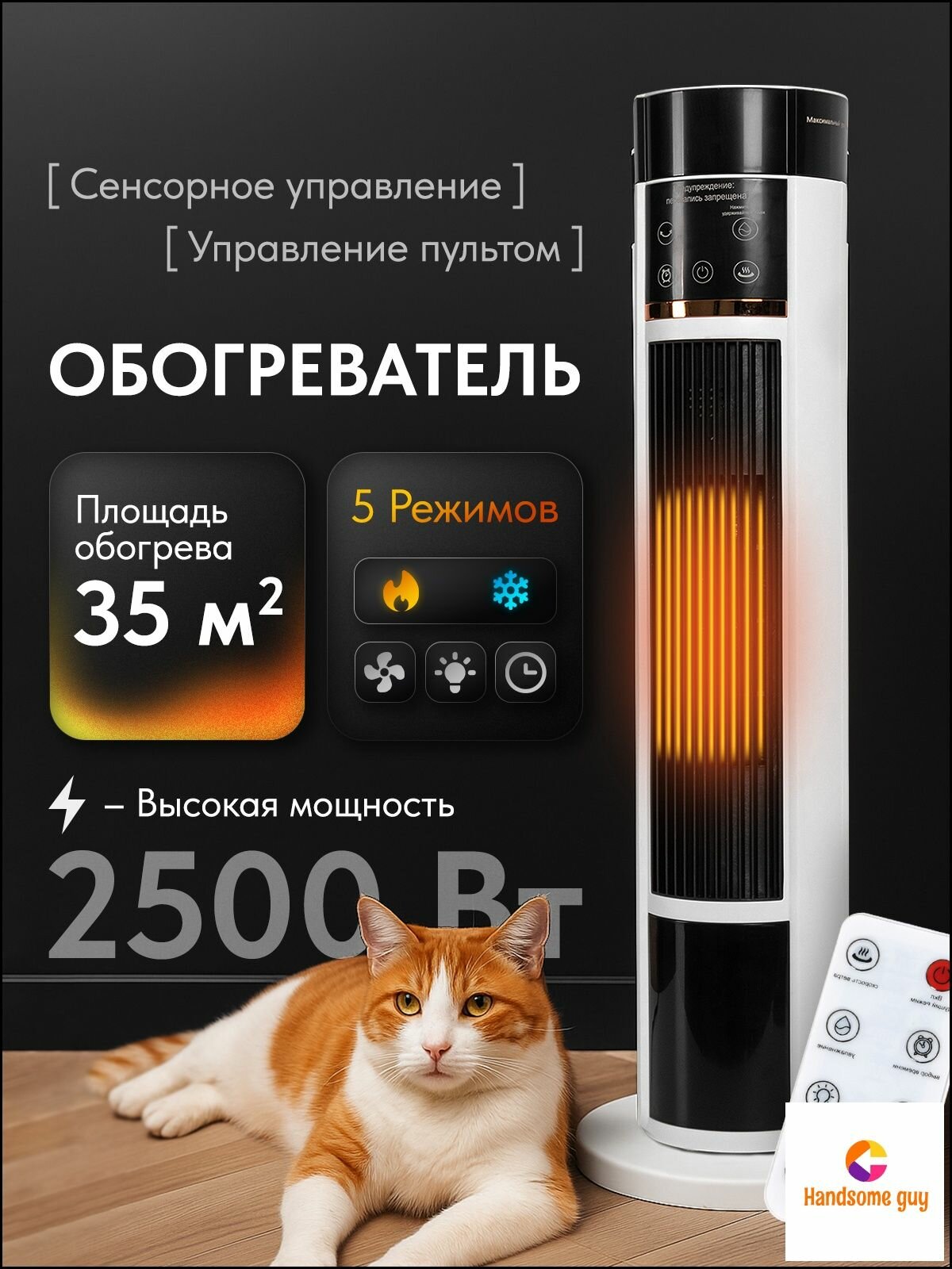 Обогреватель