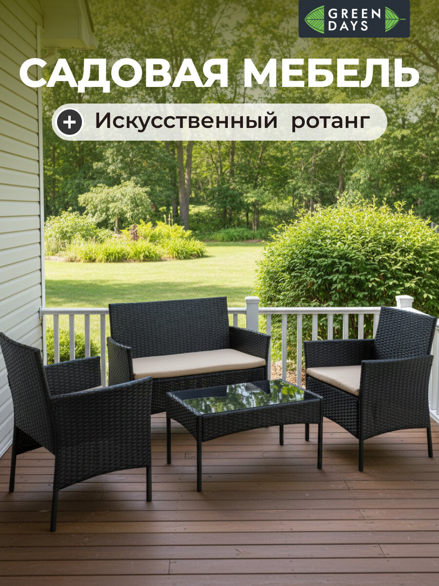 Green Days Садовая мебель для дачи и сада плетеная из ротанга, Веранда коричневая