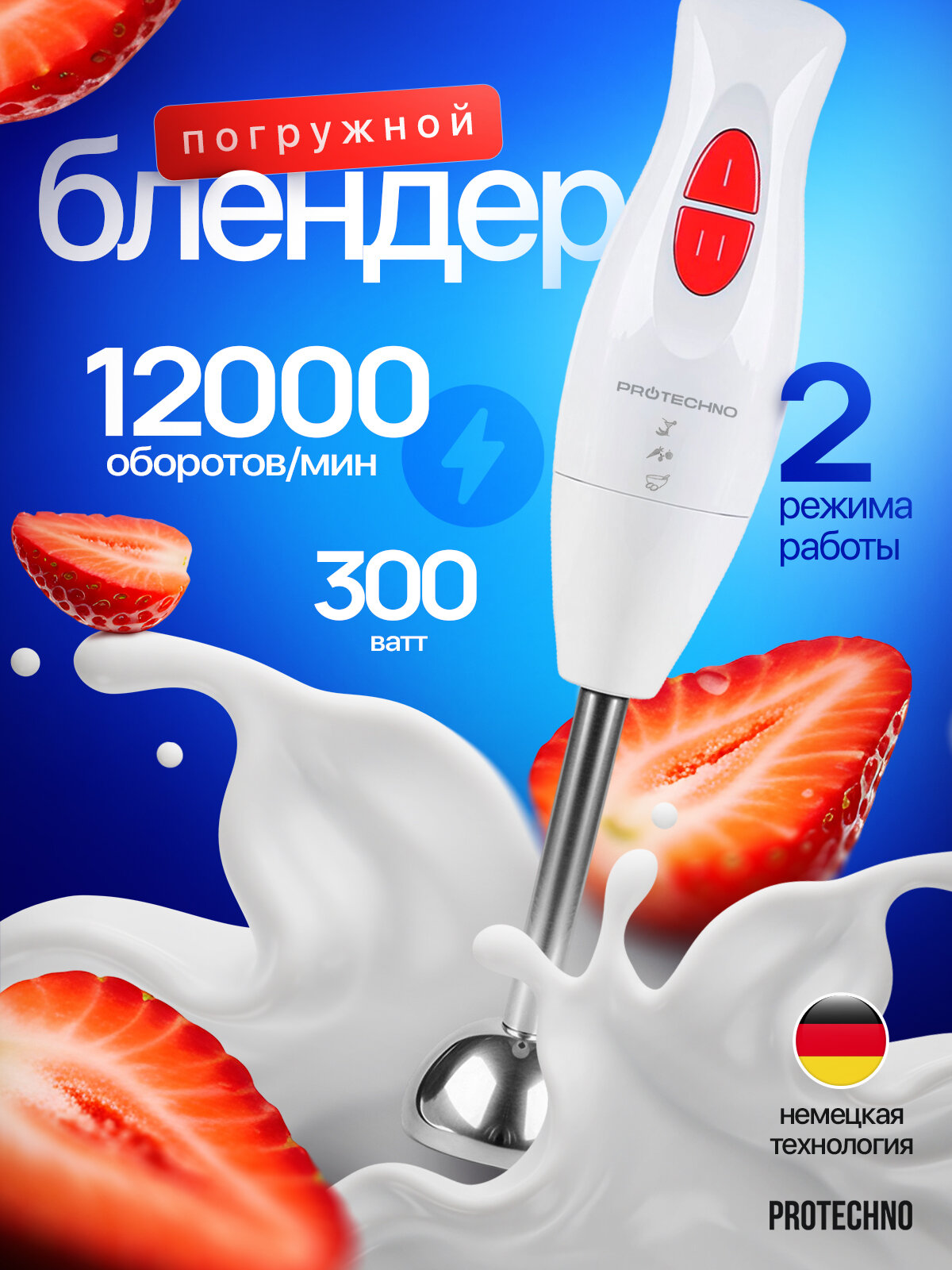 Погружной блендер легкий, GP020 300 Вт, 12000 оборотов/мин, 2 режима скорости