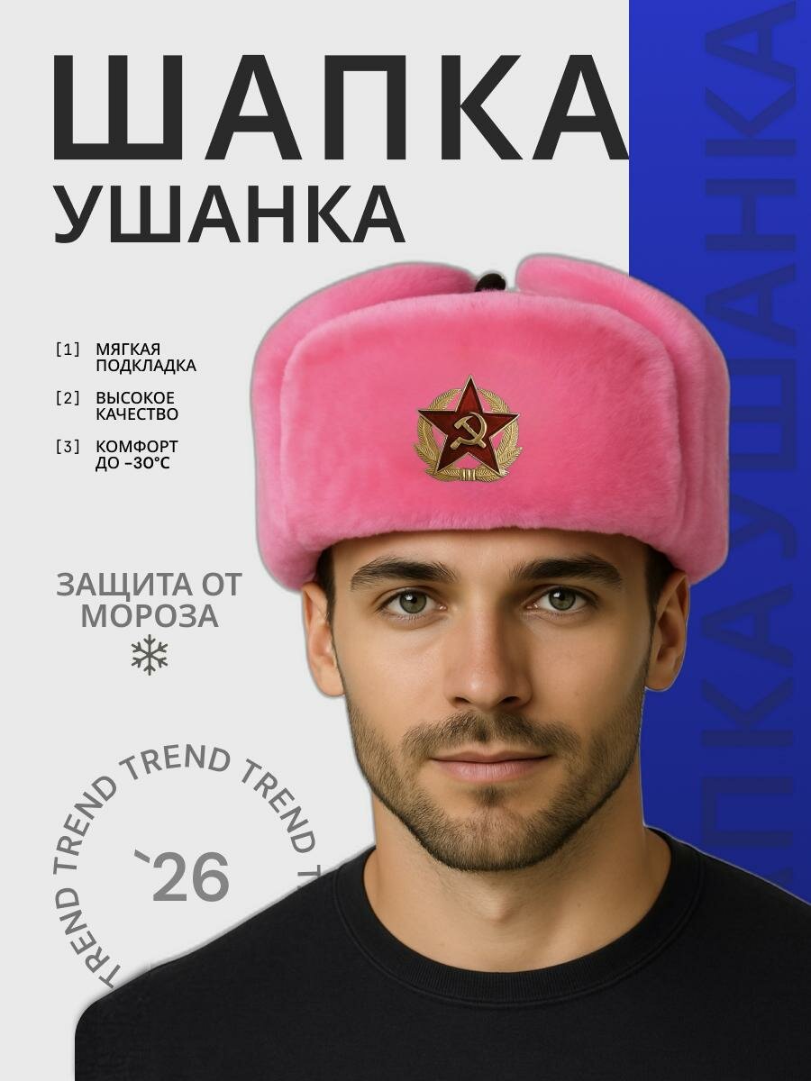 Шапка-ушанка армейская зимняя с кокардой СССР