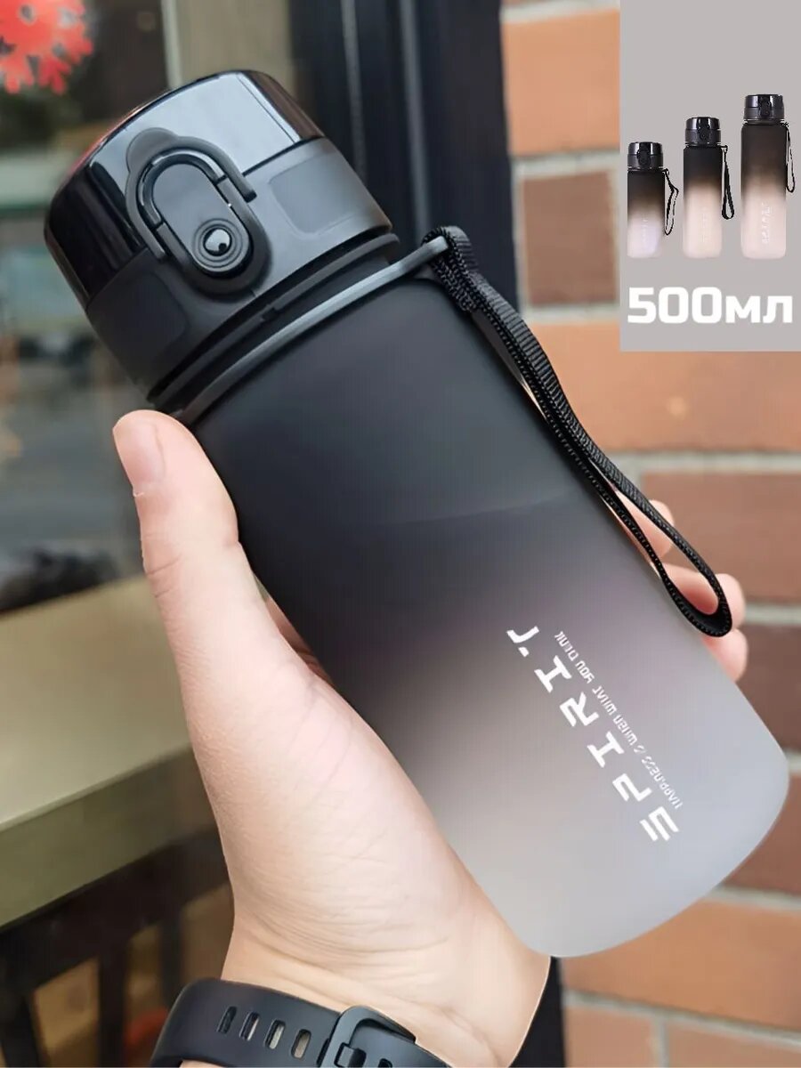 Спортивная бутылка для воды, 500 мл, Питьевая фитнес бутылка, с откидывающейся крышкой и ремешком для переноски, сито-фильтр, с замком от проливания, черно-белый