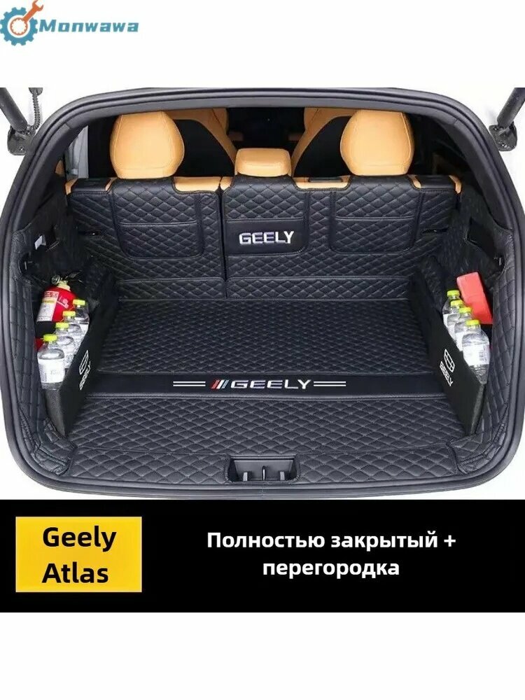 Geely Чехол в багажник, Экокожа, 1 шт.