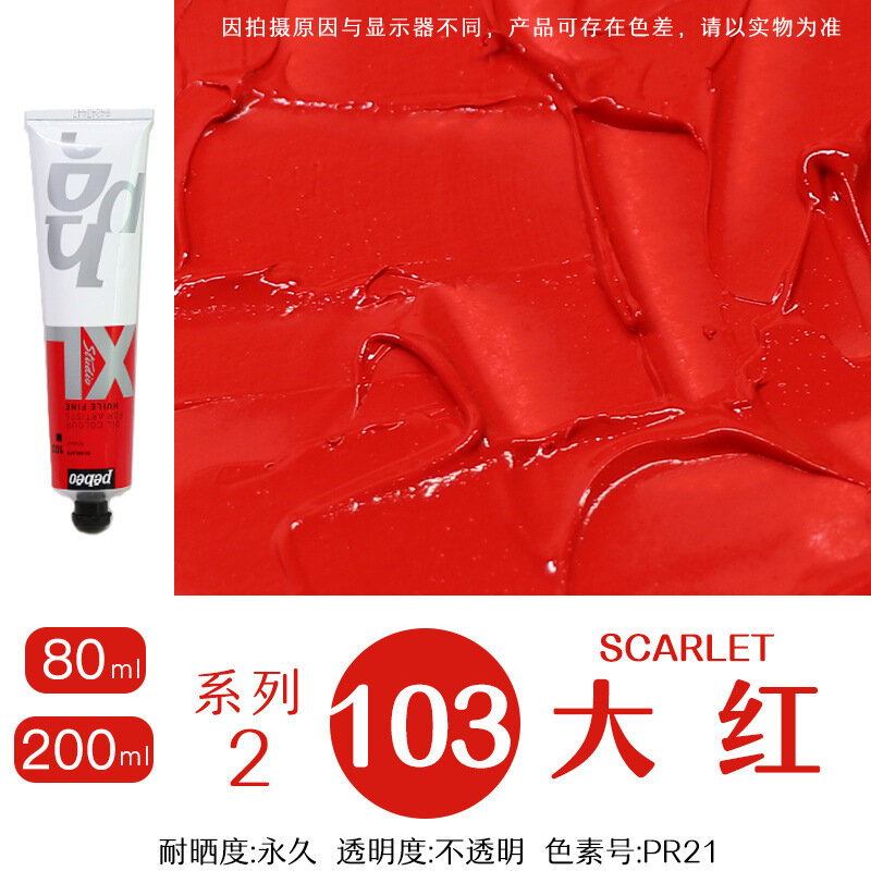 Масляная краска Bebio XL, алый цвет, 200мл