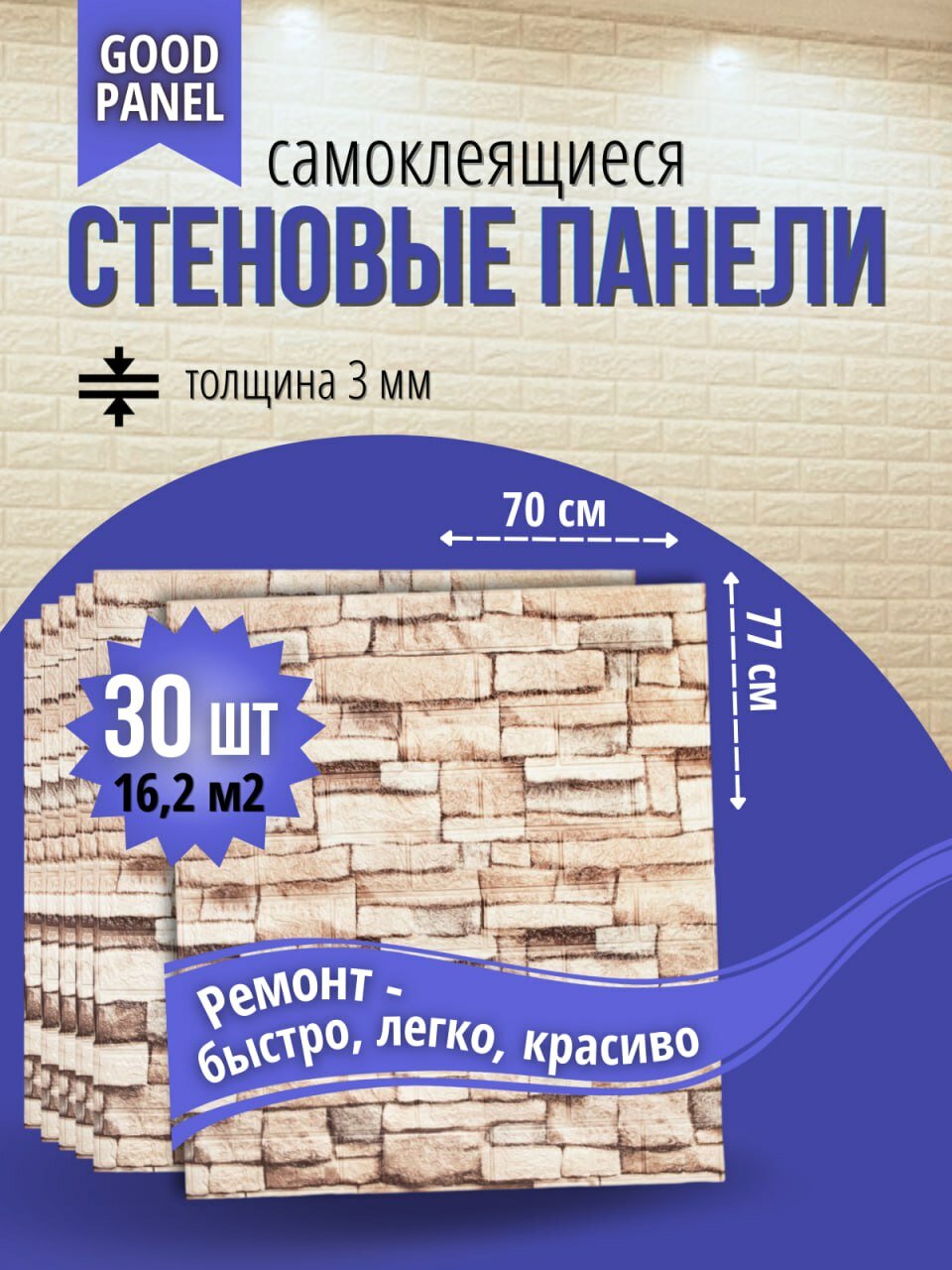 Стеновая панель