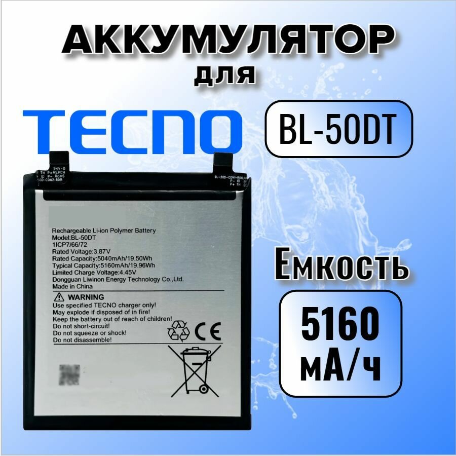 АКБ (аккумулятор, батарейка) BL-50DT для Tecno Phantom X2 Pro (AD9) 5160 mAh премиум