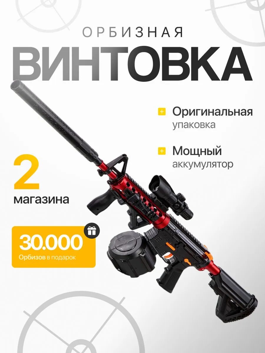 Автомат с орбизами м4а1/м416 игрушечный, детский, орбибольный, подарочный для мальчиков