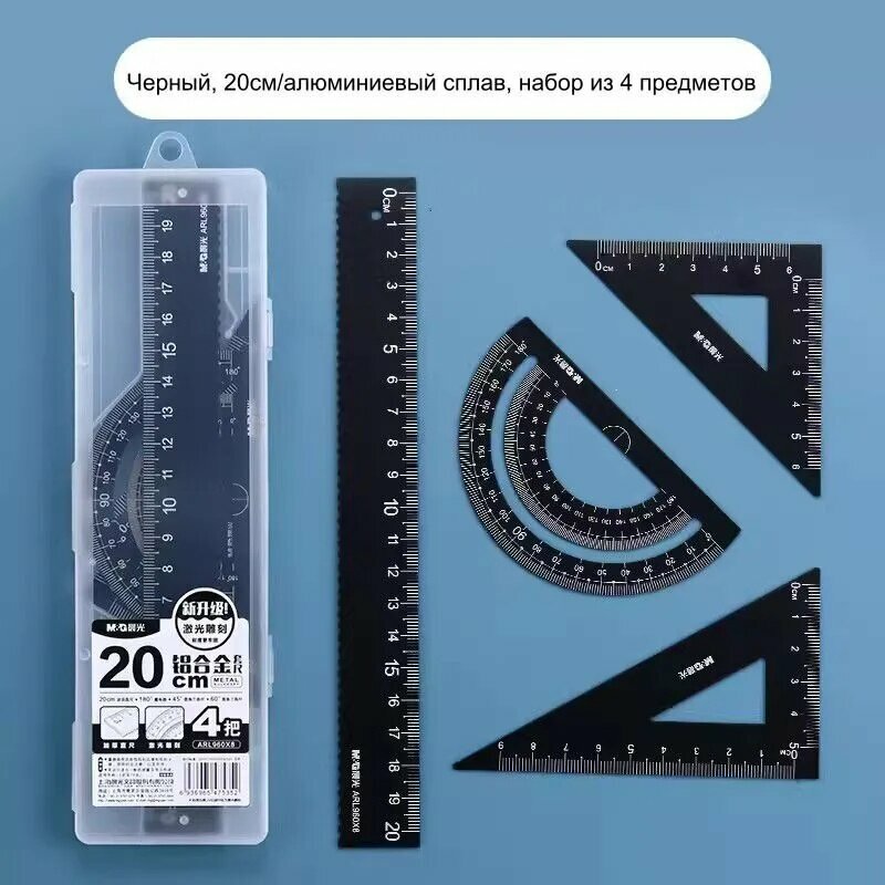 Набор треугольников с транспортиром, набор многофункциональных линеек из алюминиевого сплава