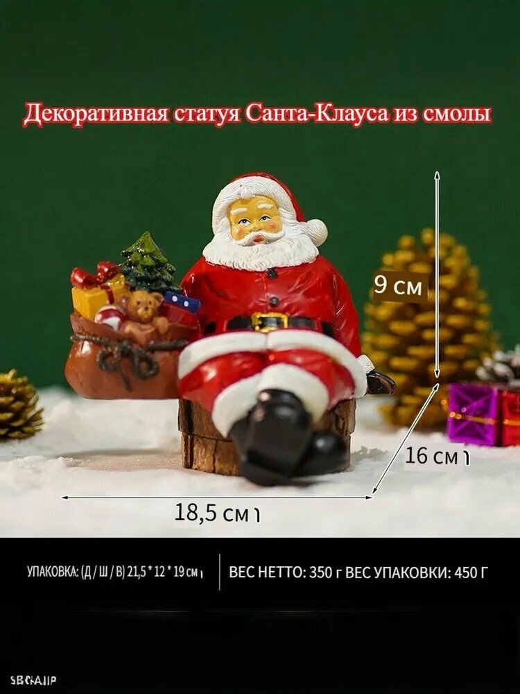 Декоративная статуя Санта-Клауса из смолы