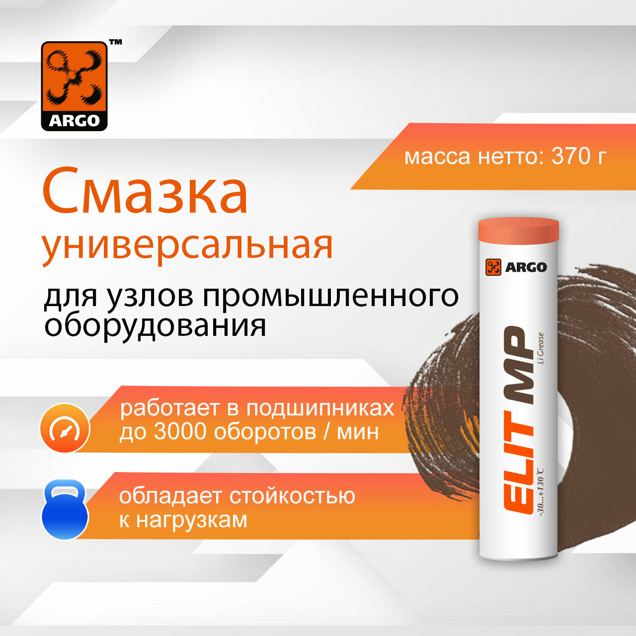 Универсальная смазка ARGO Elit MP EP2 туба-картридж 0,37 кг.