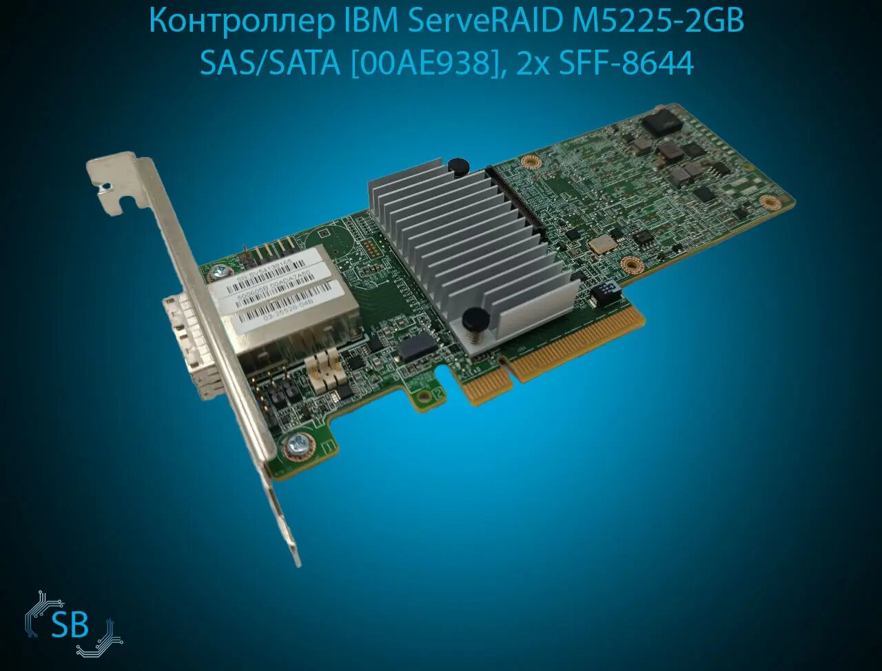 Контроллер IBM ServeRAID M5225-2GB SAS/SATA [00AE938], 2x SFF-8644