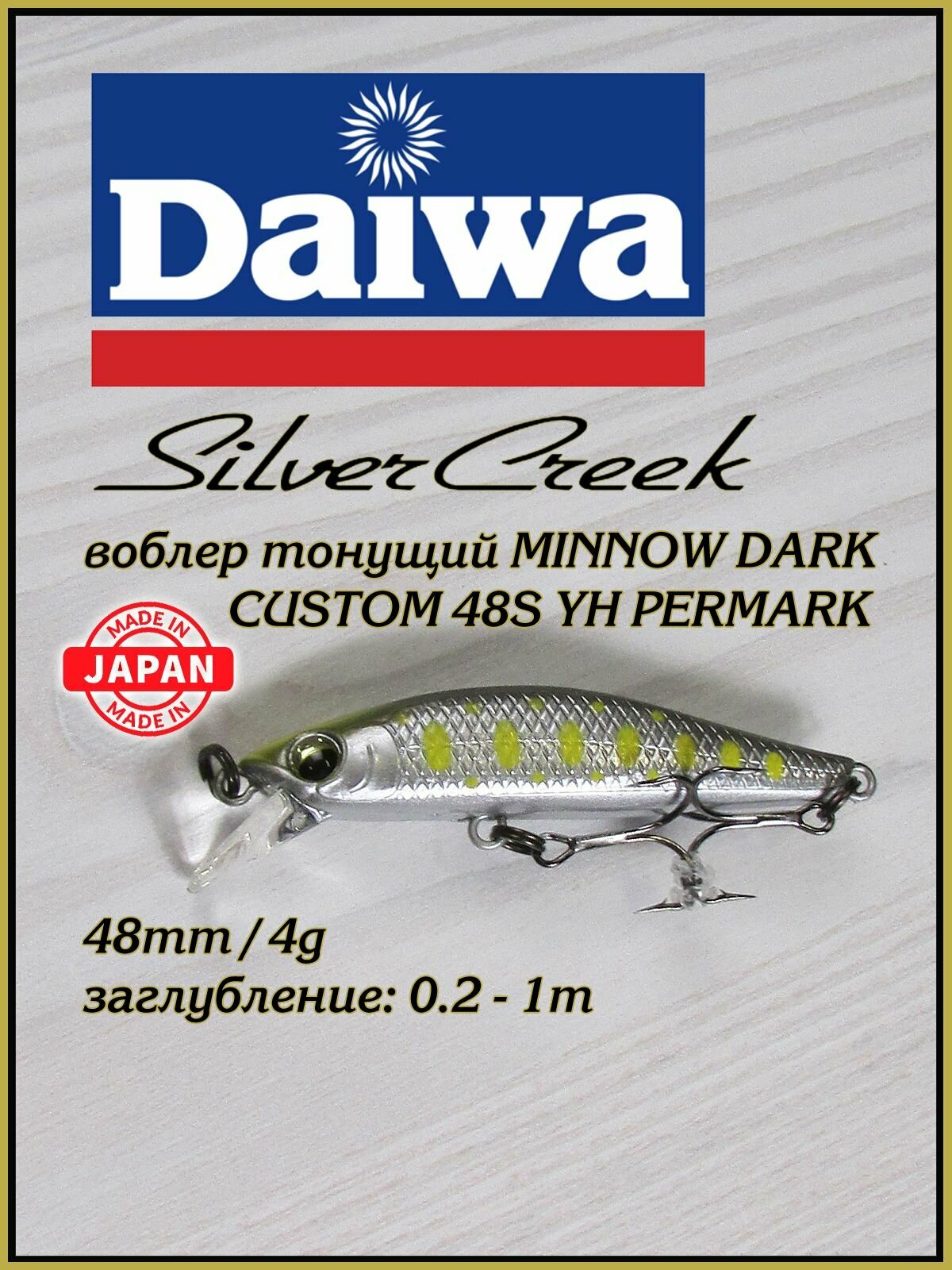 Воблер форелевый Daiwa Silver Creek Minnow DC 48мм 4гр 48S YH Permark