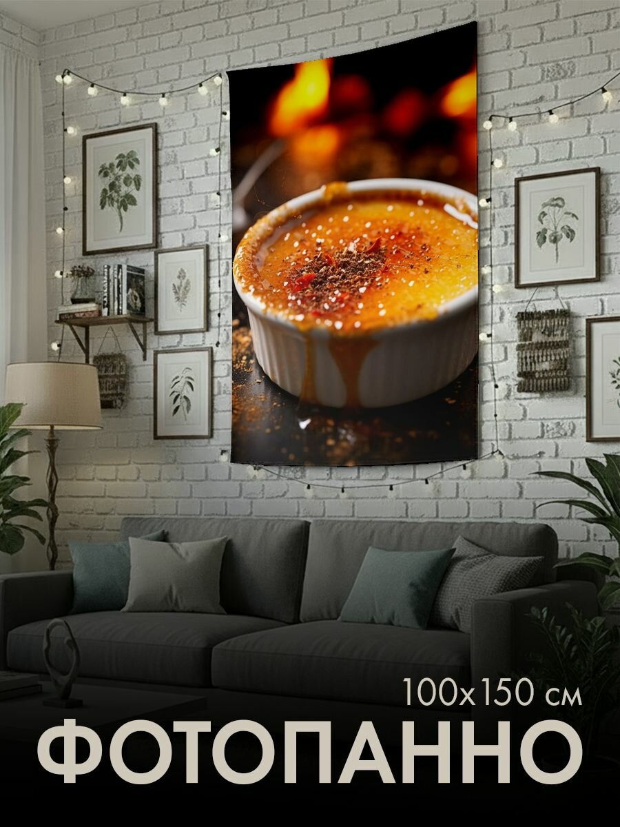 Панно тканевое PrintyFull / 100x150 см / крем-брюле