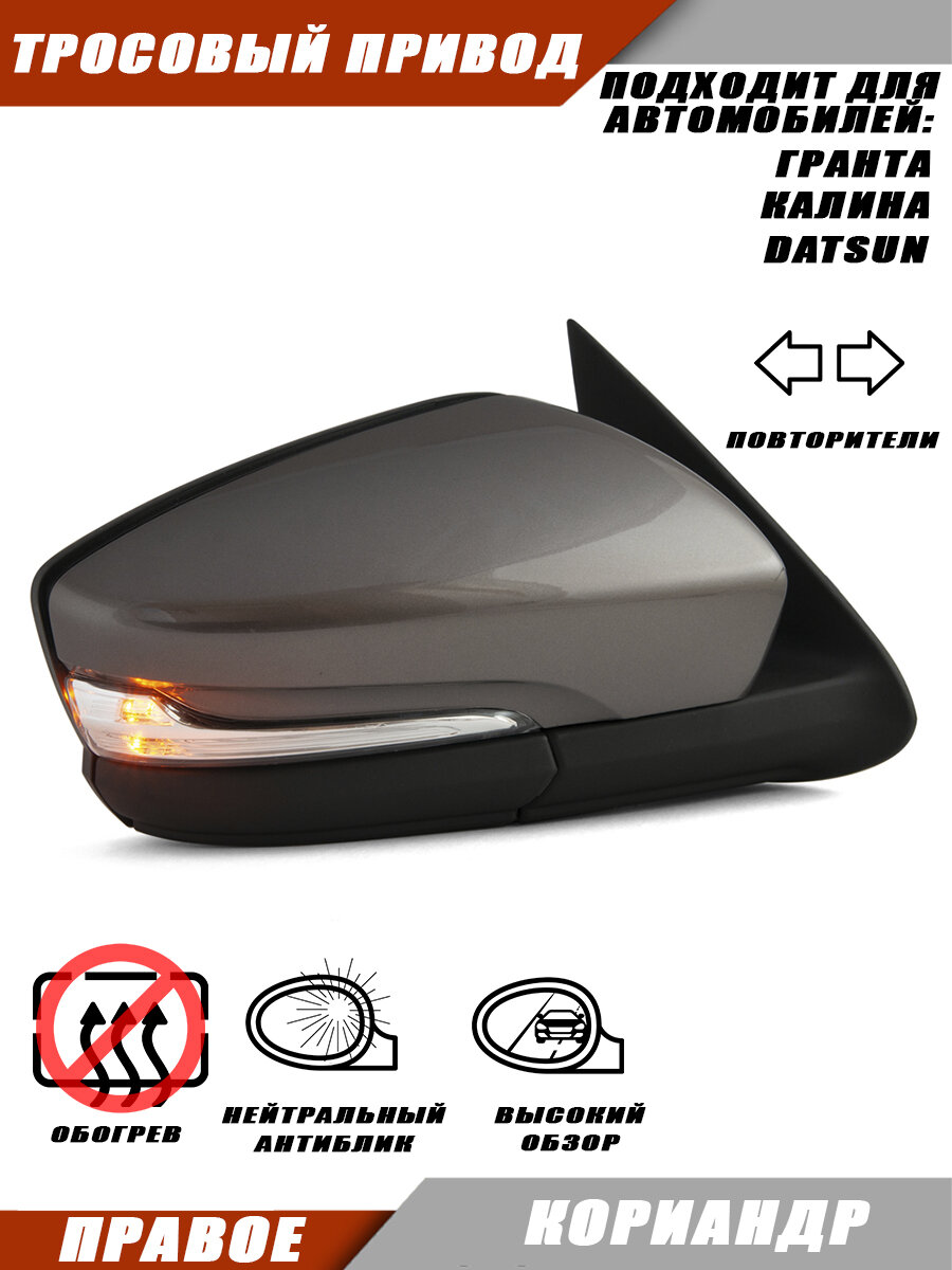 Боковое зеркало правое на Гранту с тросовым приводом, повторителем поворота, цвет Кориандр. Solina 21910-8201005-20