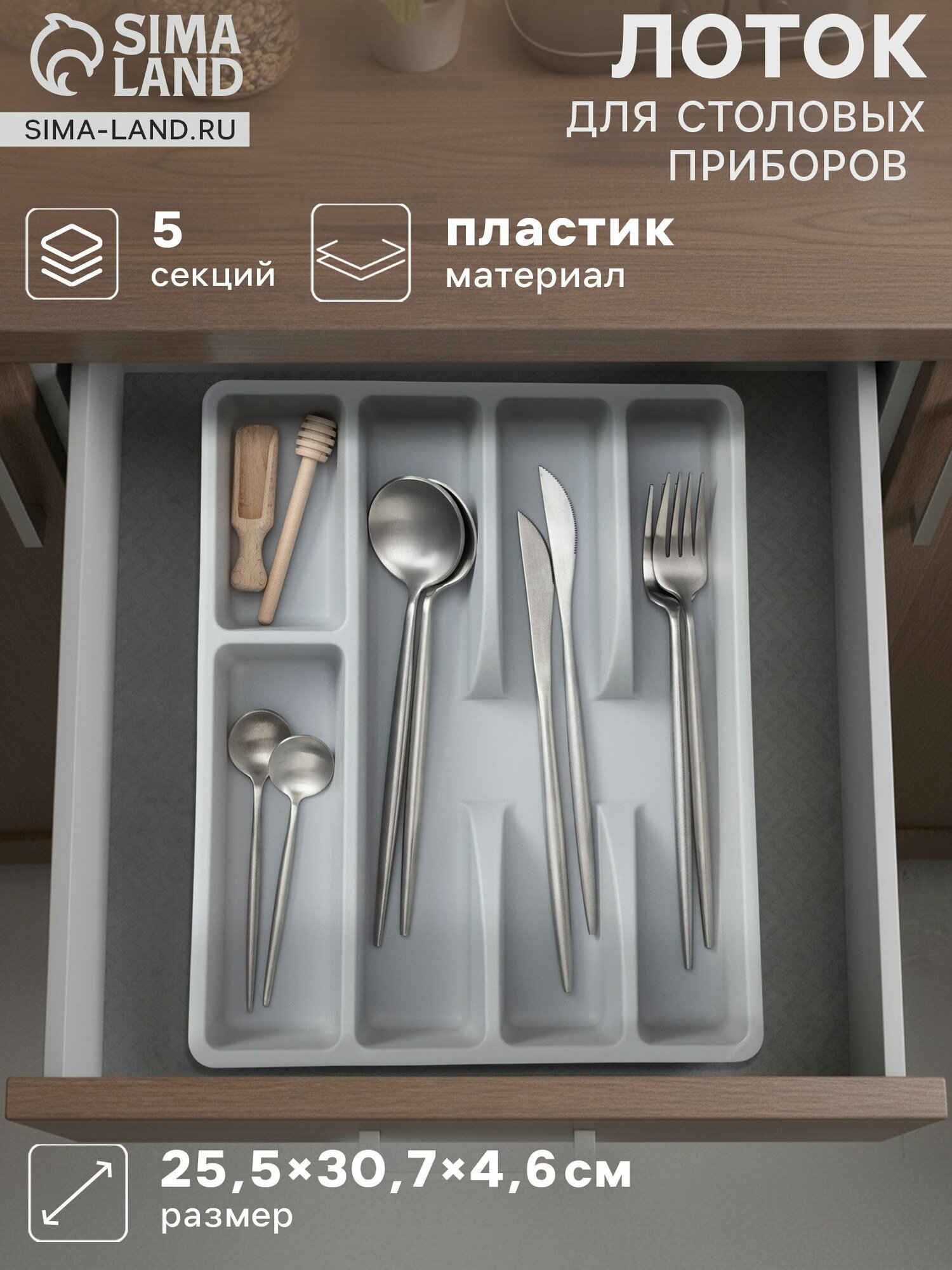 Лоток для столовых приборов, 5 отделений, 25.5x30.7x4.6 см, пластик, серый