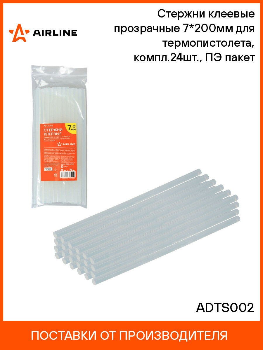 Стержни клеевые (термоклей) прозрачные 7*200мм для термопистолета, компл.24шт, ПЭ пакет ADTS002 AIRLINE