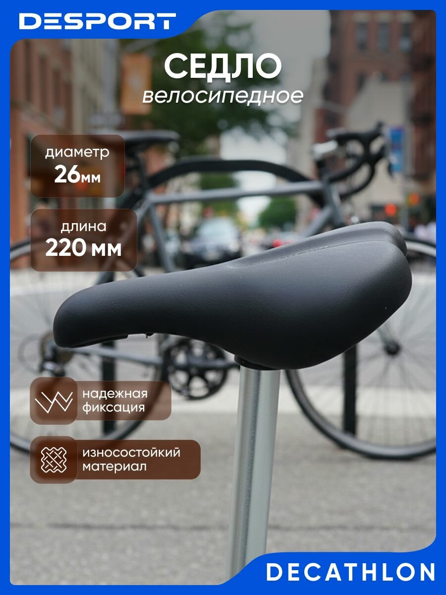 Седло чёрное Btwin