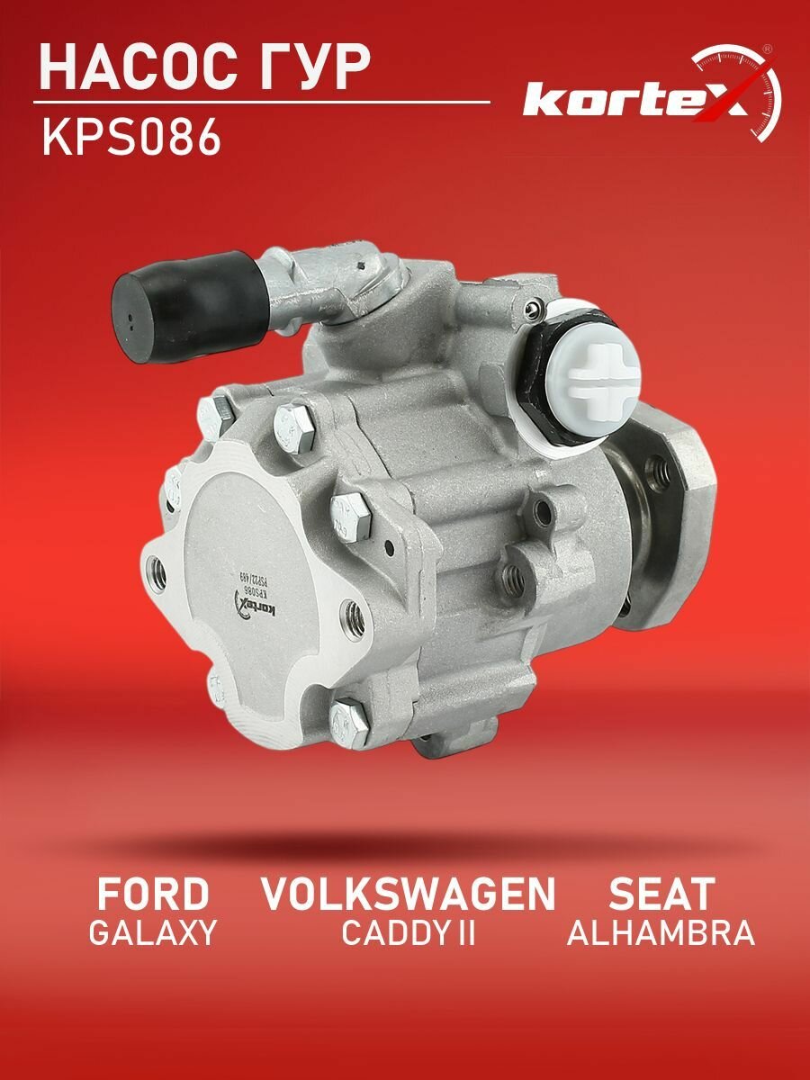 Насос ГУР FORD GALAXY 95- / SEAT ALHAMBRA 96- 10 / Volkswagen CADDY II 96- 00