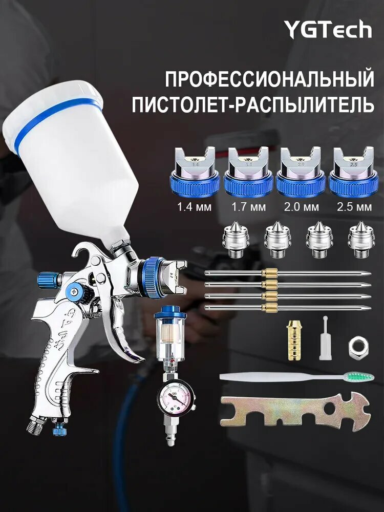 Краскопульт пневматический HVLP, 600 мл, 4 сопла (1.4-2.5 мм), манометр, синий