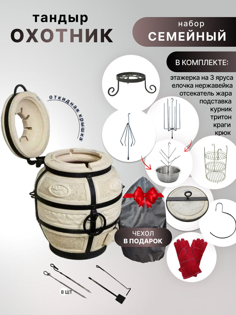 Охотник с откидной крышкой - набор "Семейный" - тандыр для дачи средний AMFORA.