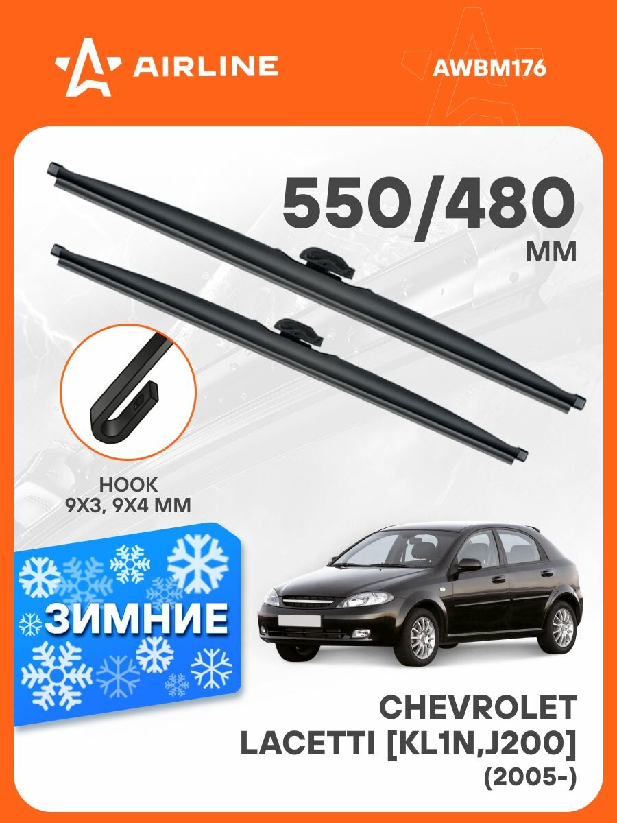 Щетки стеклоочистителя для Chevrolet Lacetti KL1N, J200 (2005-) 550/480мм 2 шт зимние / Дворники автомобильные Шевроле Лачетти AIRLINE AWBM176