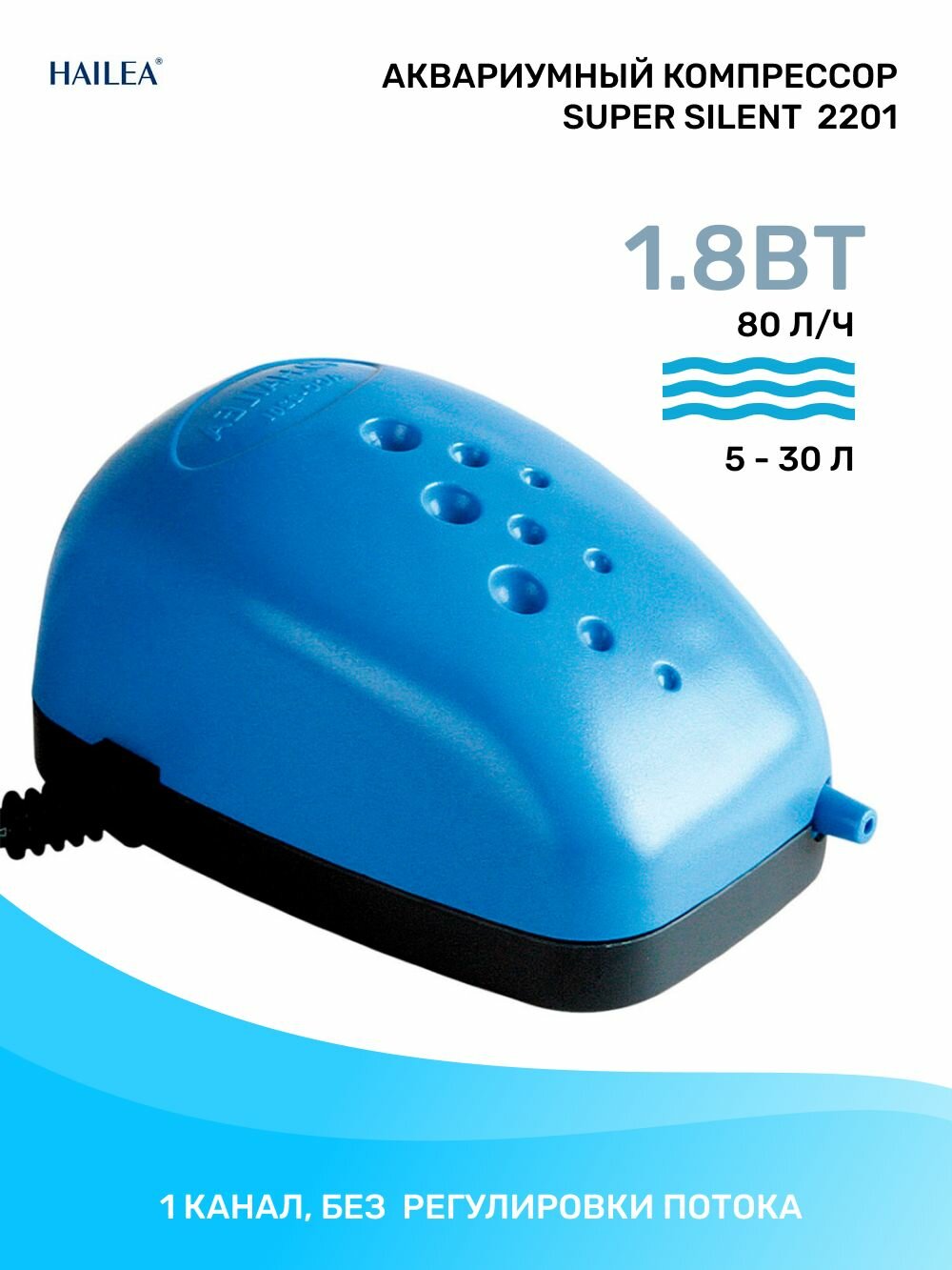 Компрессор аквариумный Hailea Super silent 22, 1,8W (1.3л/мин)