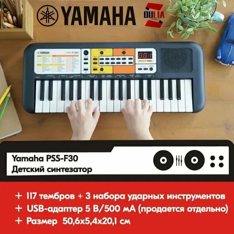 Детский синтезатор Yamaha PSS-F30 Детское пианино