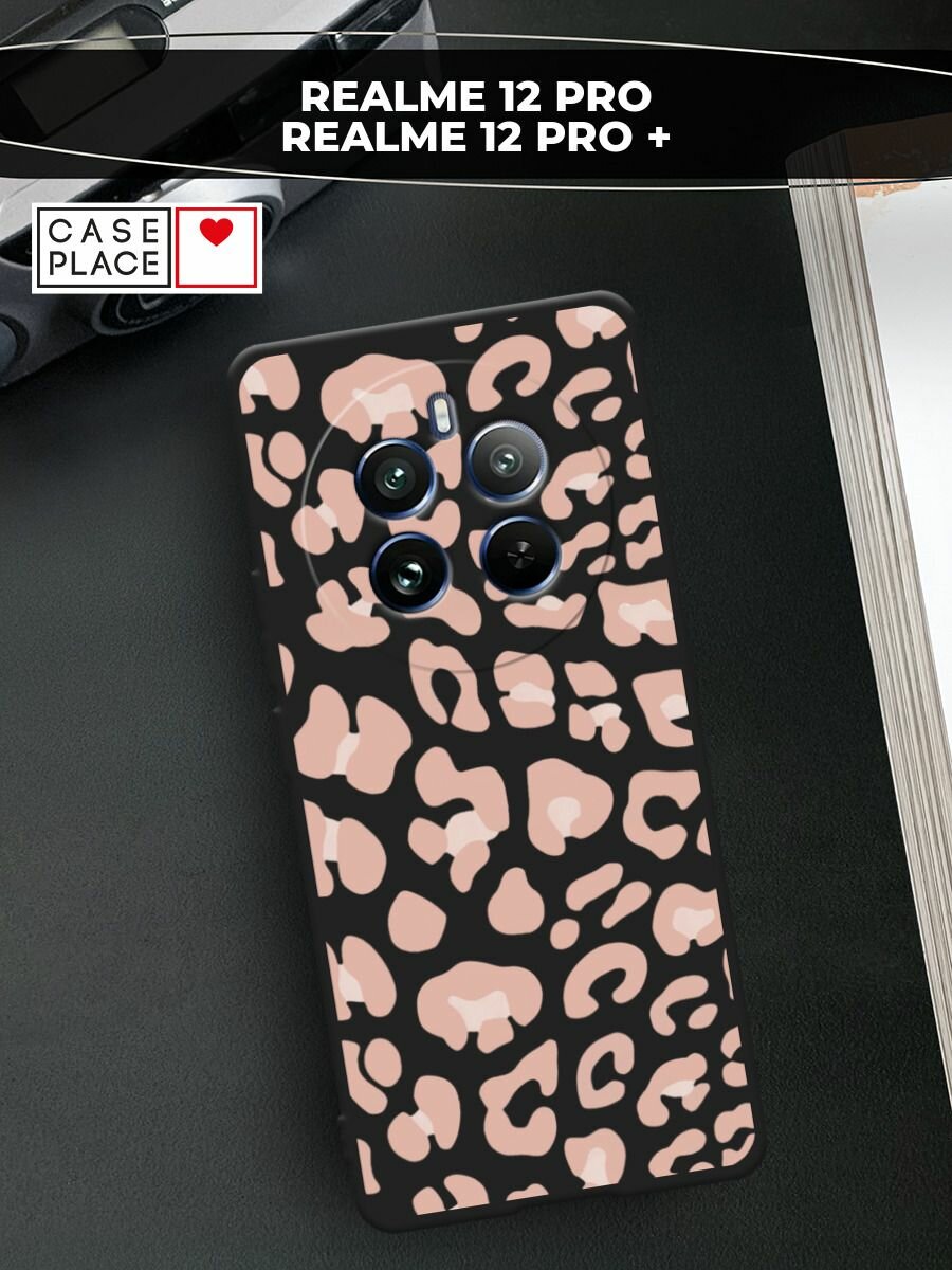 Черный матовый чехол на Realme 12 Pro/Realme 12 Pro Plus / Реалми 12 Про с принтом Паттерн бежевый леопард