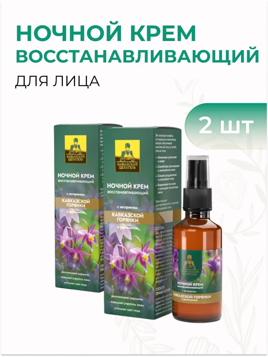 Ночной крем для лица Восстанавливающий с ретинолом, 50 мл