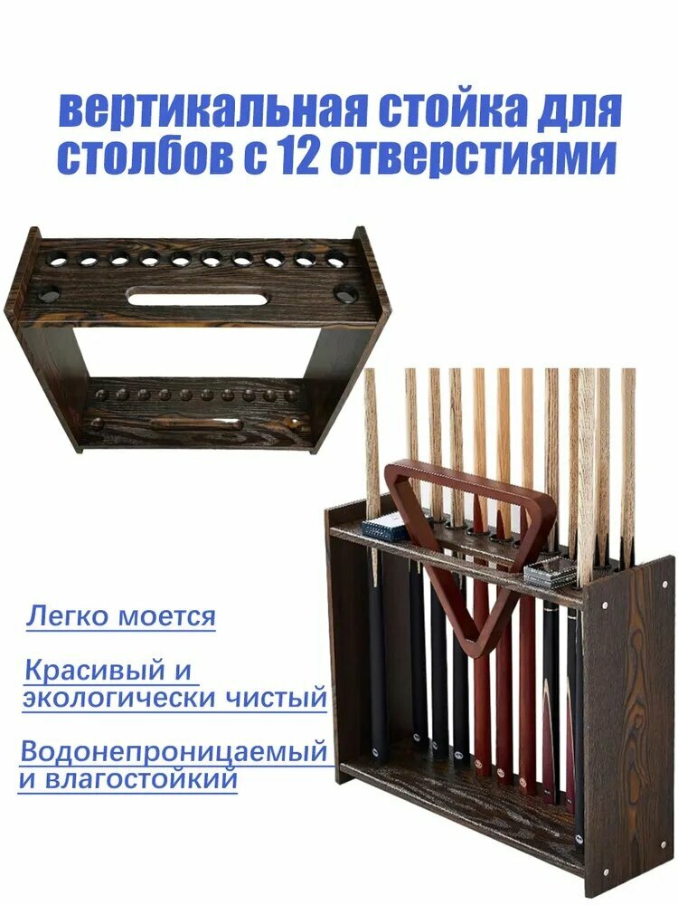 Переносная стойка для бильярдных кий