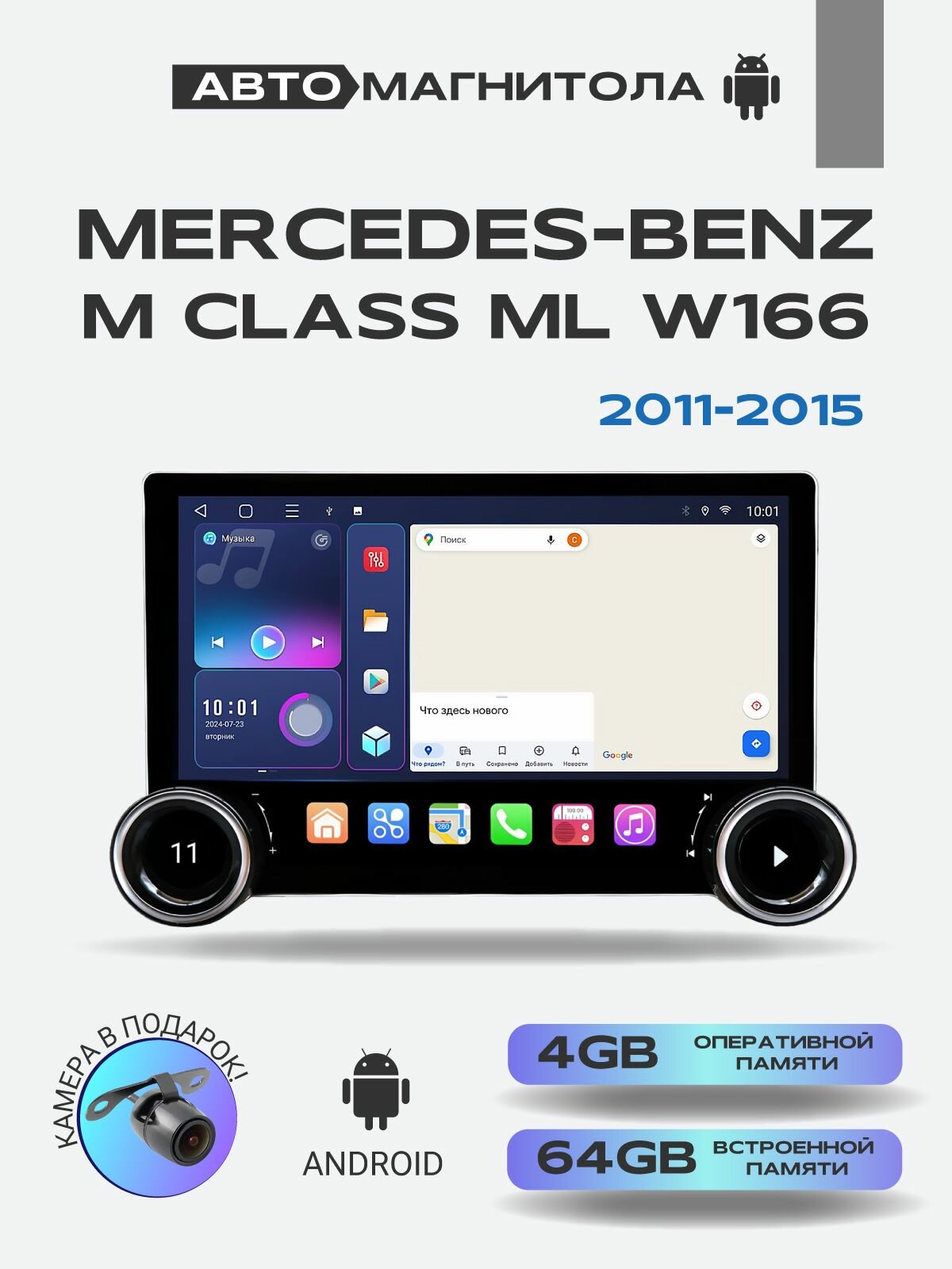 Магнитола для Mercedes-Benz M Class ML W166 (2011-2015) , 4/64GB, Мерседес Бенц М класс + Переходная рамка