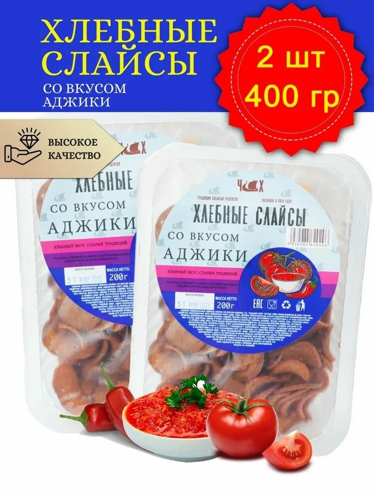 Сухарики ржаные аджика 400г