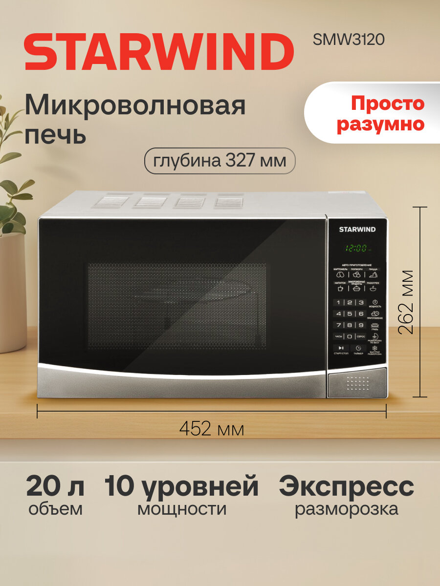 Микроволновая печь свч STARWIND SMW3120, 700Вт, 20л, серебристый /черный