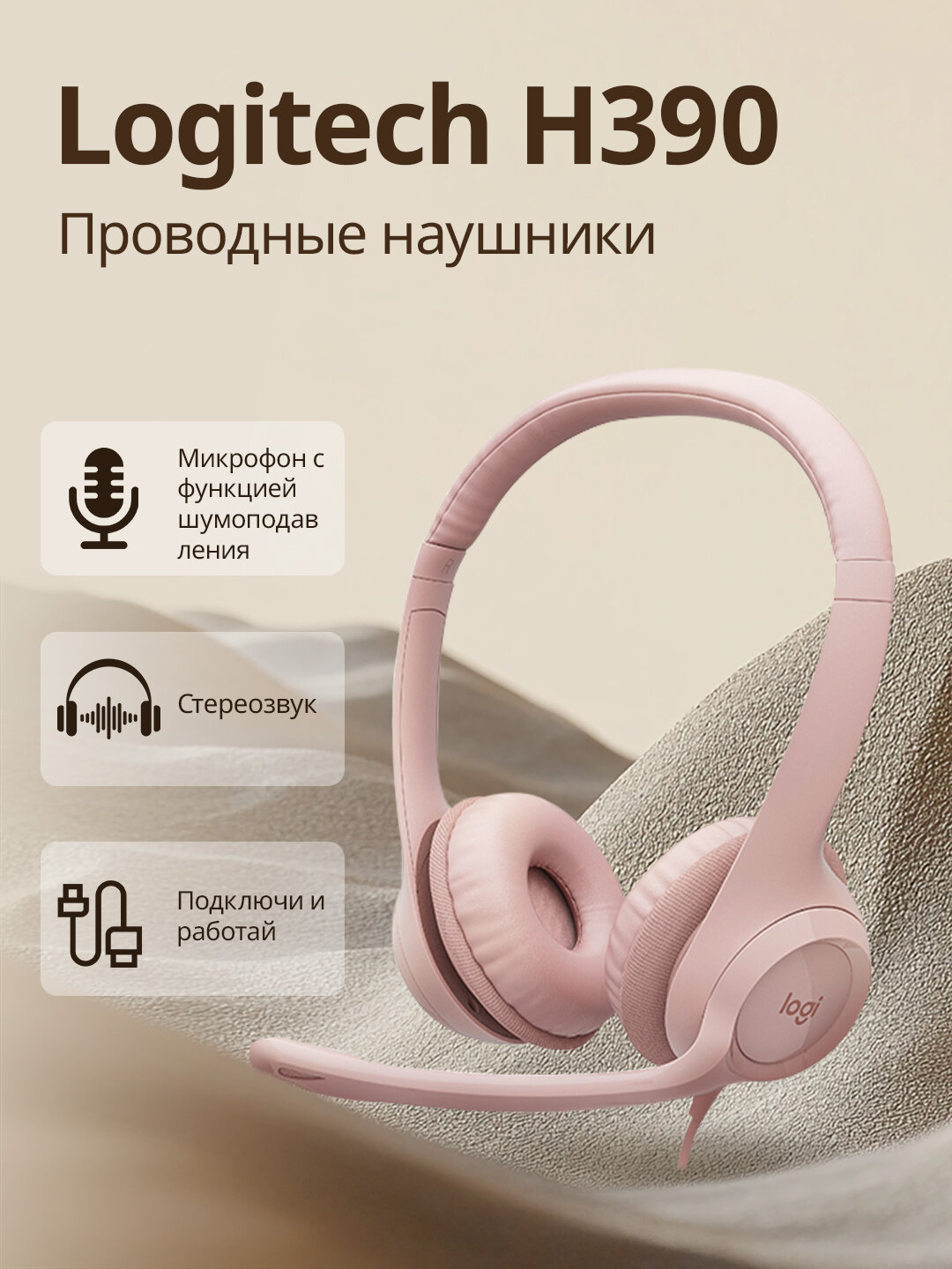 Компьютерная гарнитура наушники Logitech Stereo Headset H390, Розовый